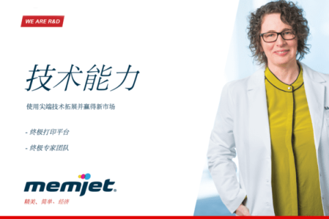数字喷墨技术| Memjet